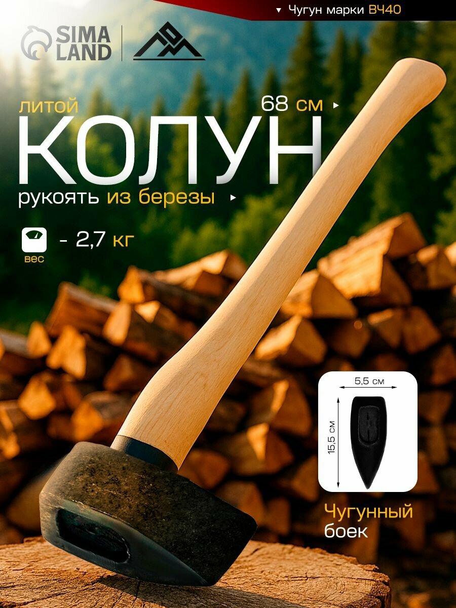 Топор ЛОМ 2.7 кг, колун для дров, усиленный, надёжный инструмент для колки древесины