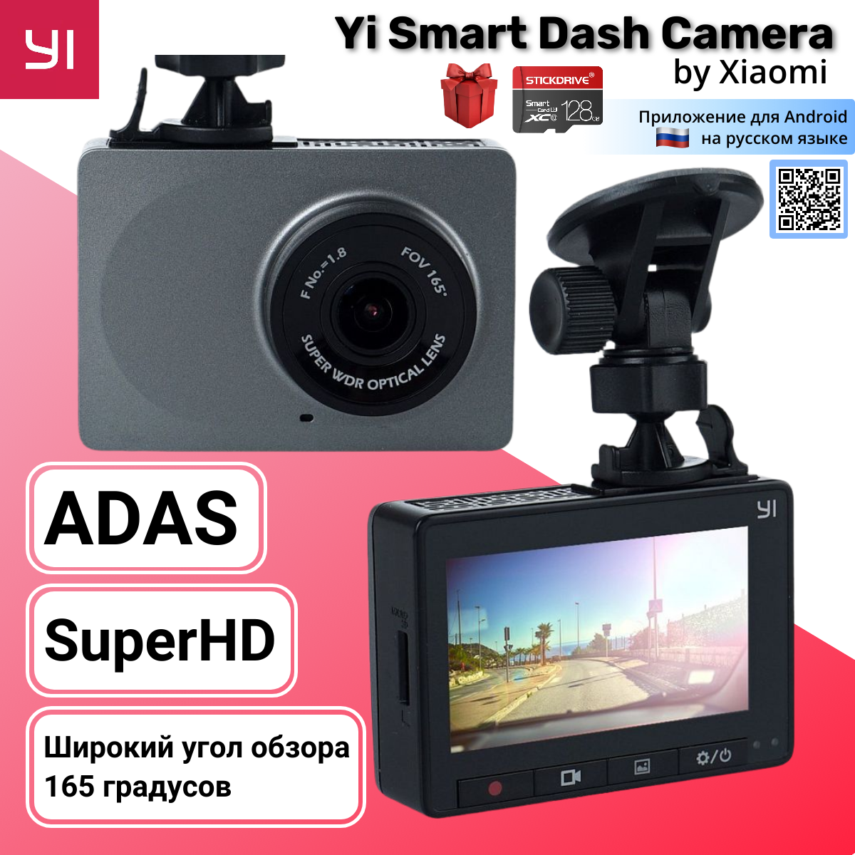 Видеорегистратор Xiaomi Yi Smart Dash Camera 165° Новый, оригинал! Super HD, ADAS + Карта памяти 128Гб. Гарантия 6 мес
