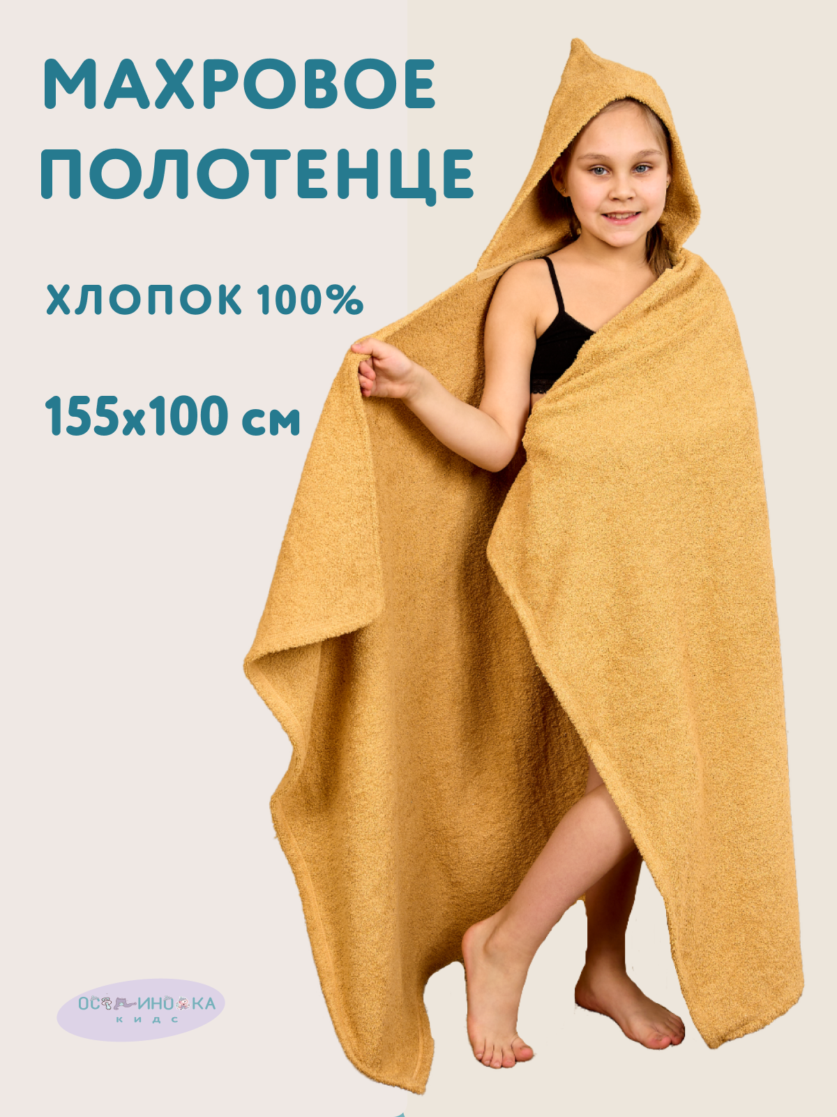 Полотенце детское, подростковое, взрослое с капюшоном банное, для новорожденного с уголком, махровое 100х155 см, Полотенце для бассейна, пляжное