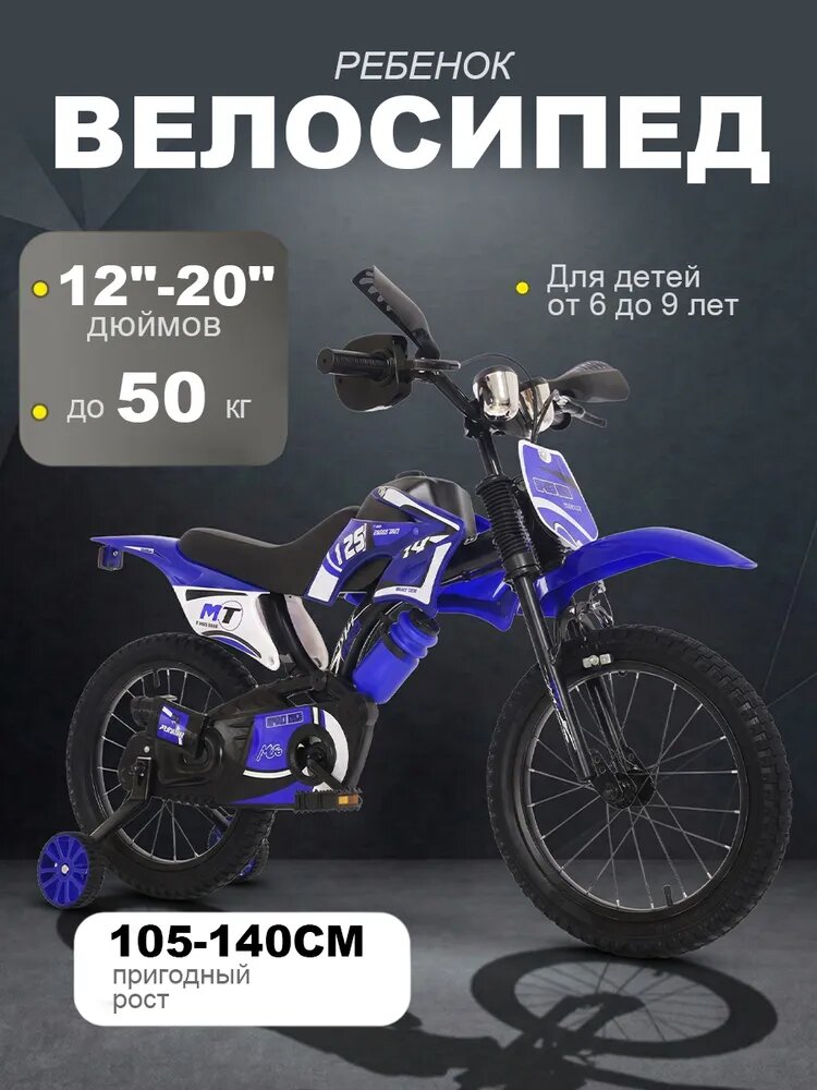 14 дюймов Детский велосипед велосипед в стиле мотоцикла спицевое колесо, синий