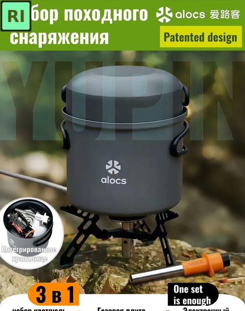 Набор кемпинговой посуды Alocs 800 мл для 2 человек, складной котелок