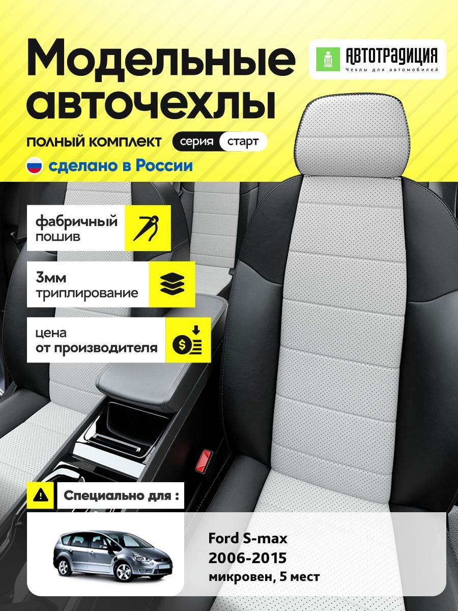 Чехлы на Форд С Макс