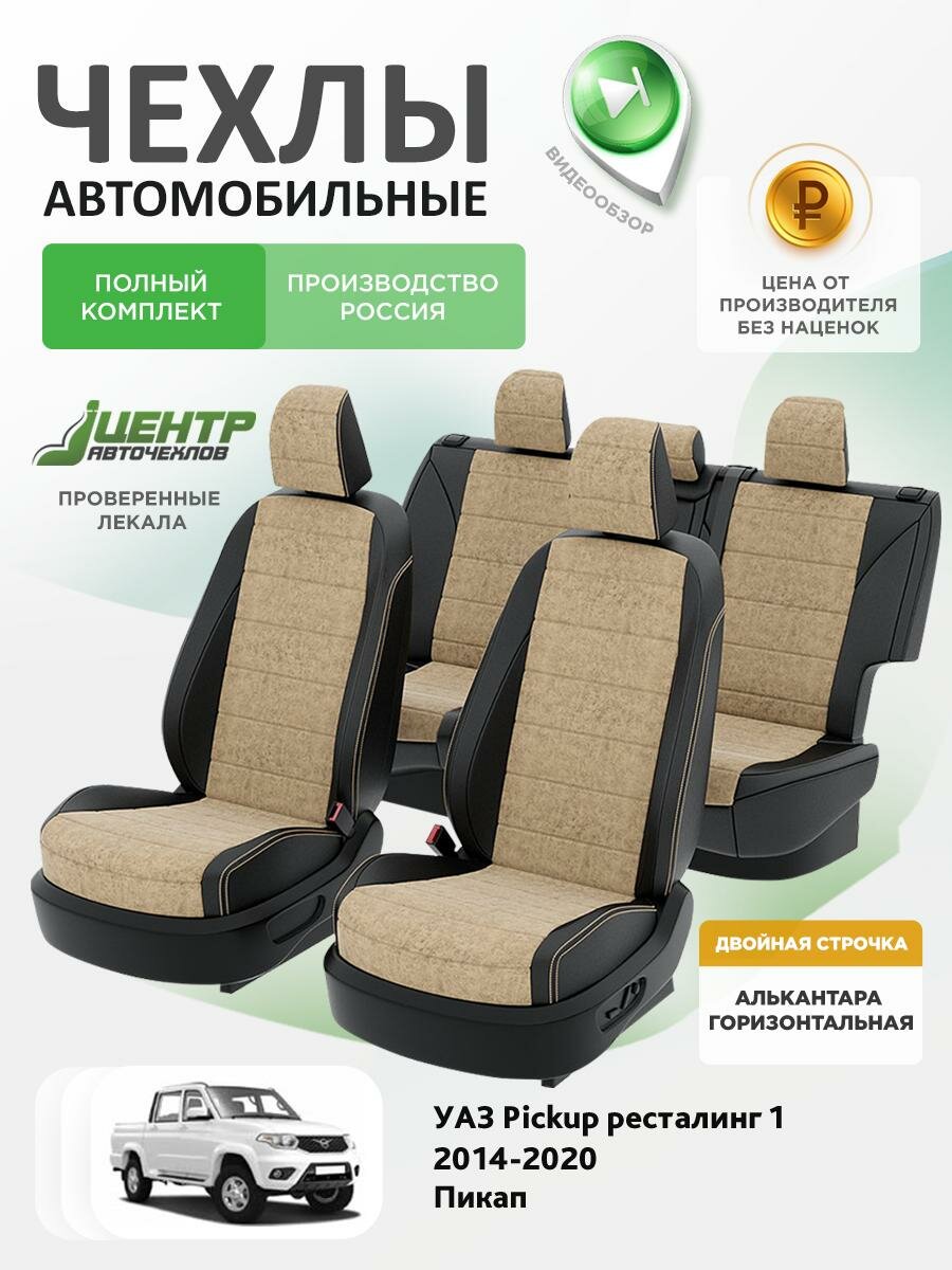 Чехлы на Уаз Патриот лимитед Рестайлинг