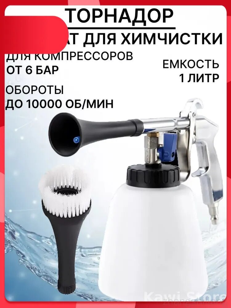 Водосгон автомобильный