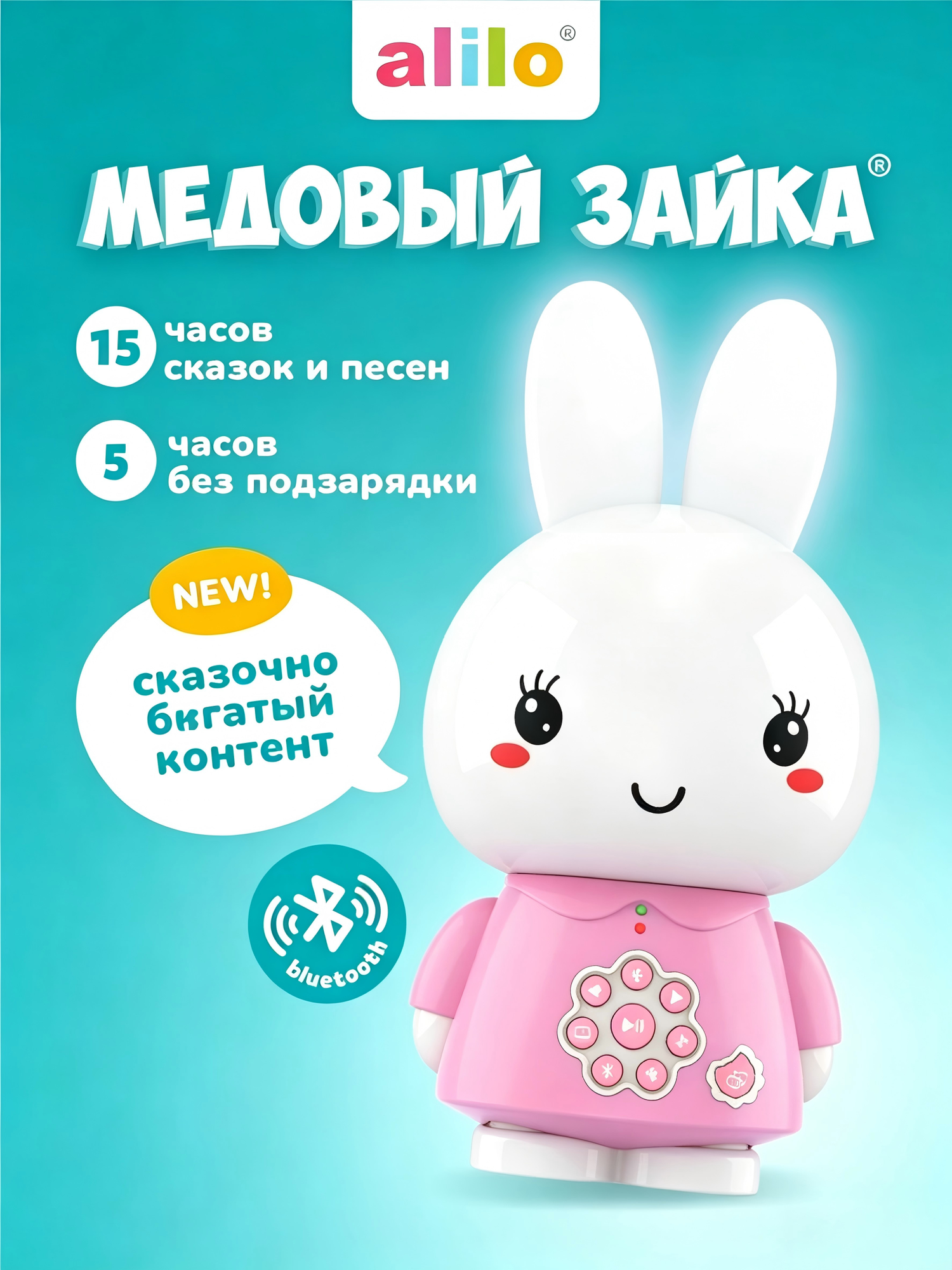 Музыкальная обучающая игрушка Медовый зайка™ alilo G6+ с функцией Bluetooth колонки