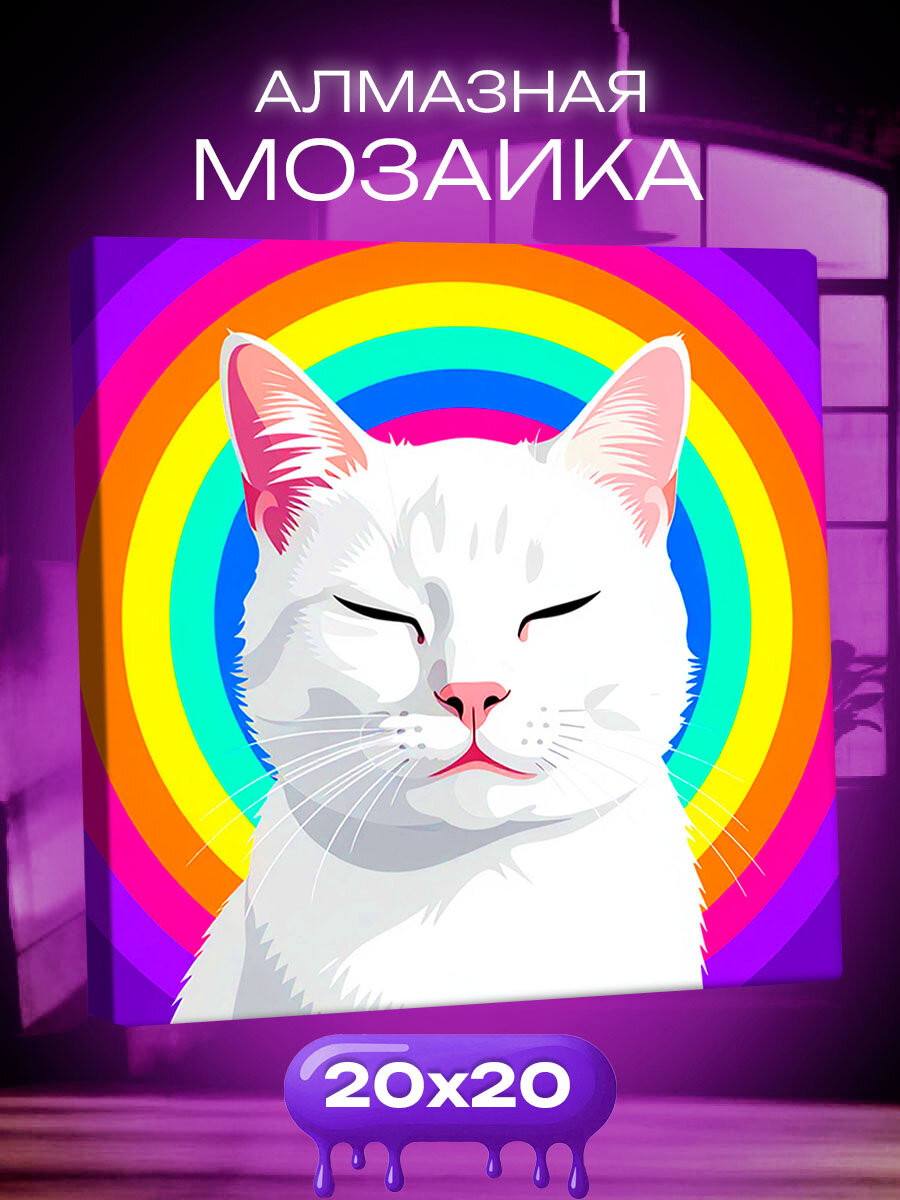 Алмазная мозаика маленькая кот