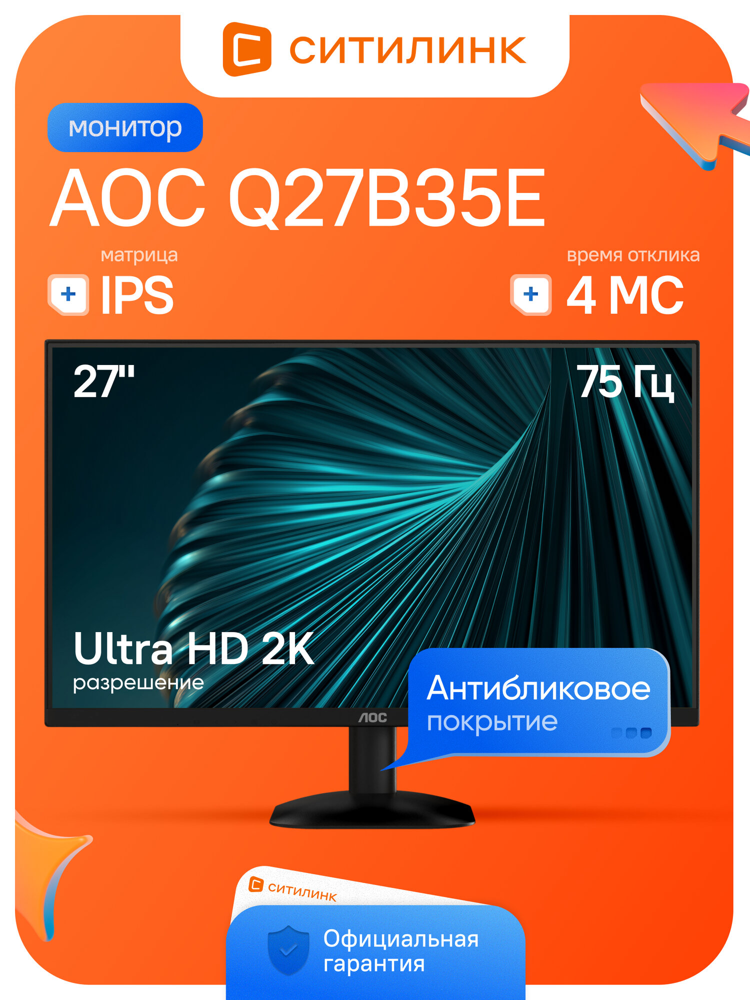 Монитор для офиса AOC Q27B35E 27" 2560x1440 2K IPS 75Гц Adaptive-Sync HDR10 HDMI DisplayPort черный