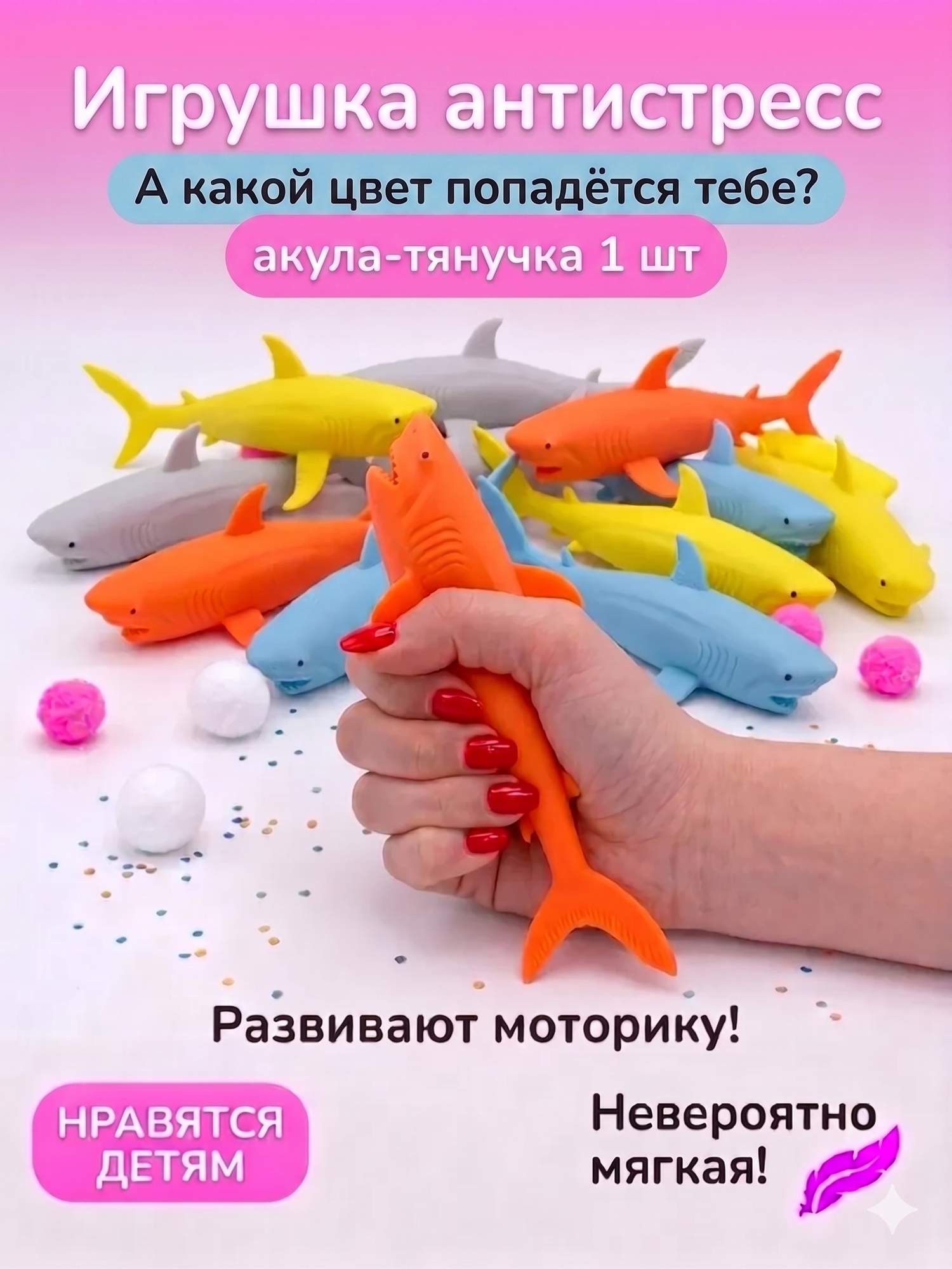 Игрушка антистресс для рук мялка тянучка, Акула 17 см