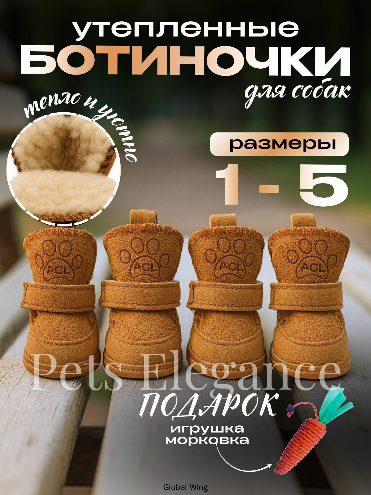 Обувь для собак