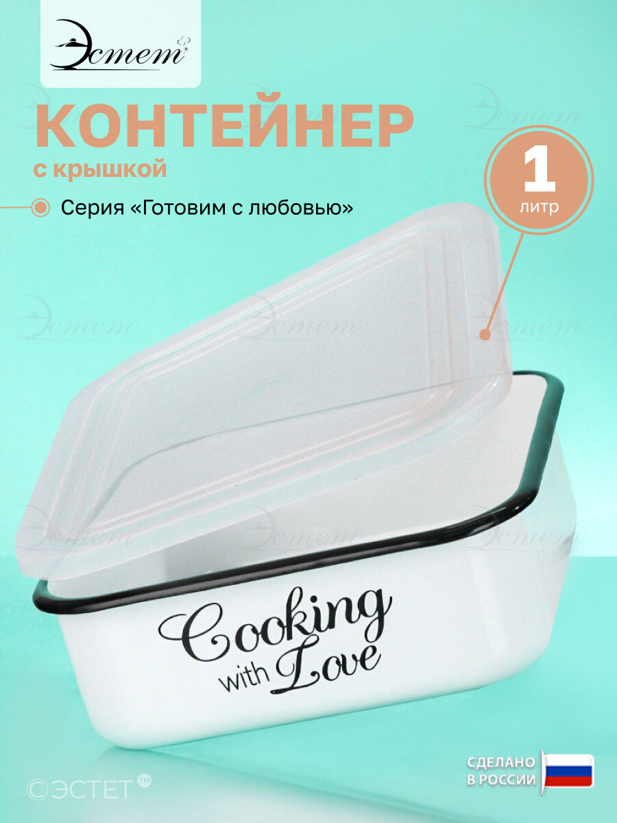 Форма эмалированная с крышкой для холодца 1 литра