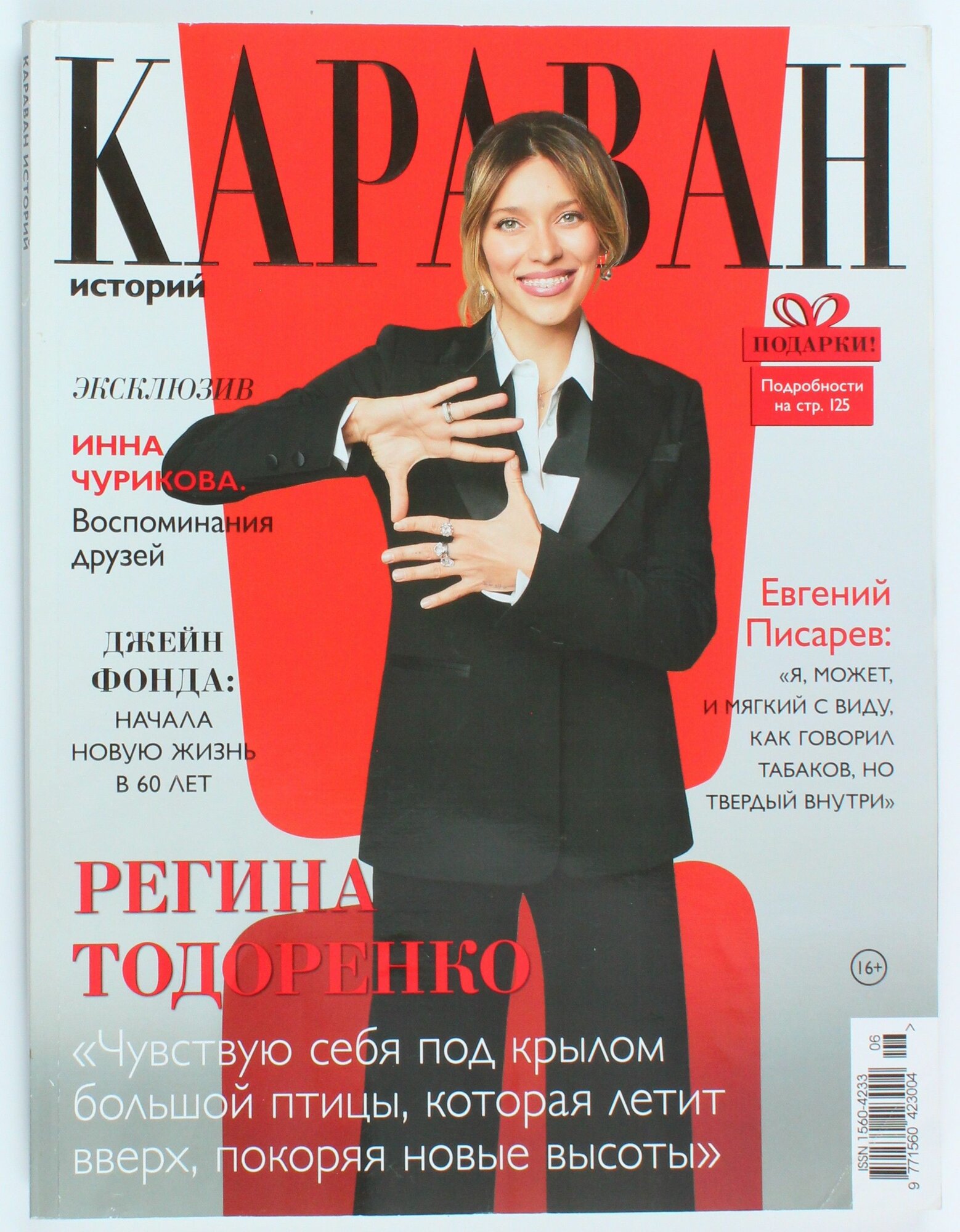 Букинистический журнал Караван Историй, выпуск 06/2023