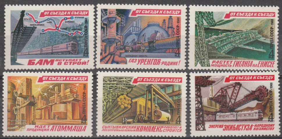 СССР, 1981. ( 5156-61) От съезда к съезду