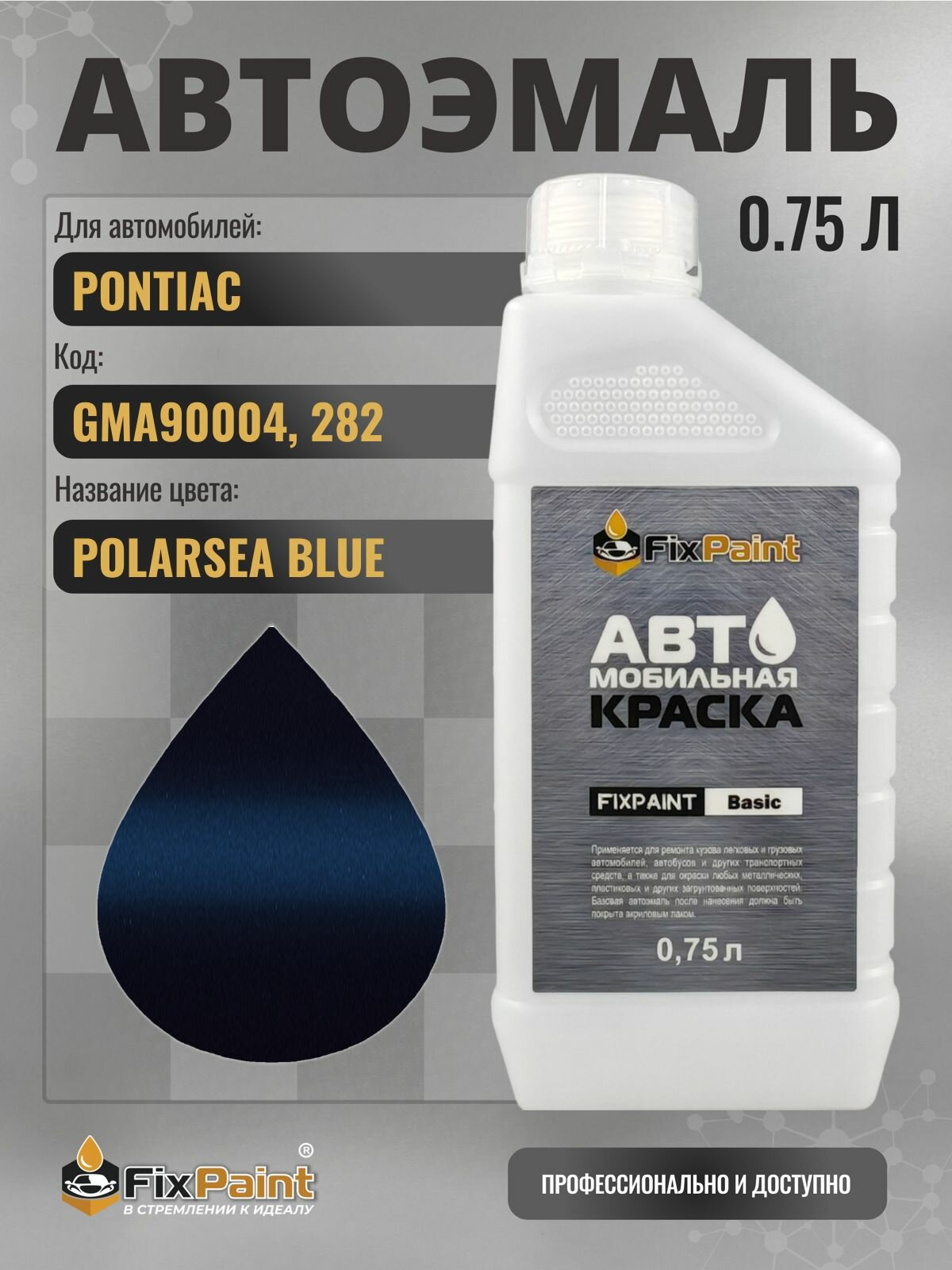 Краска для PONTIAC, код GMA90004, 282, POLARSEA BLUE, автомобильная эмаль базовая под лак FixPaint Basic в канистре, 0,75 л