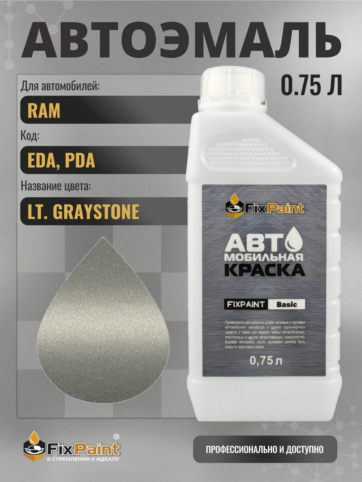 Краска для RAM, код EDA, PDA, LT GRAYSTONE, автомобильная эмаль базовая под лак FixPaint Basic в канистре, 0,75 л