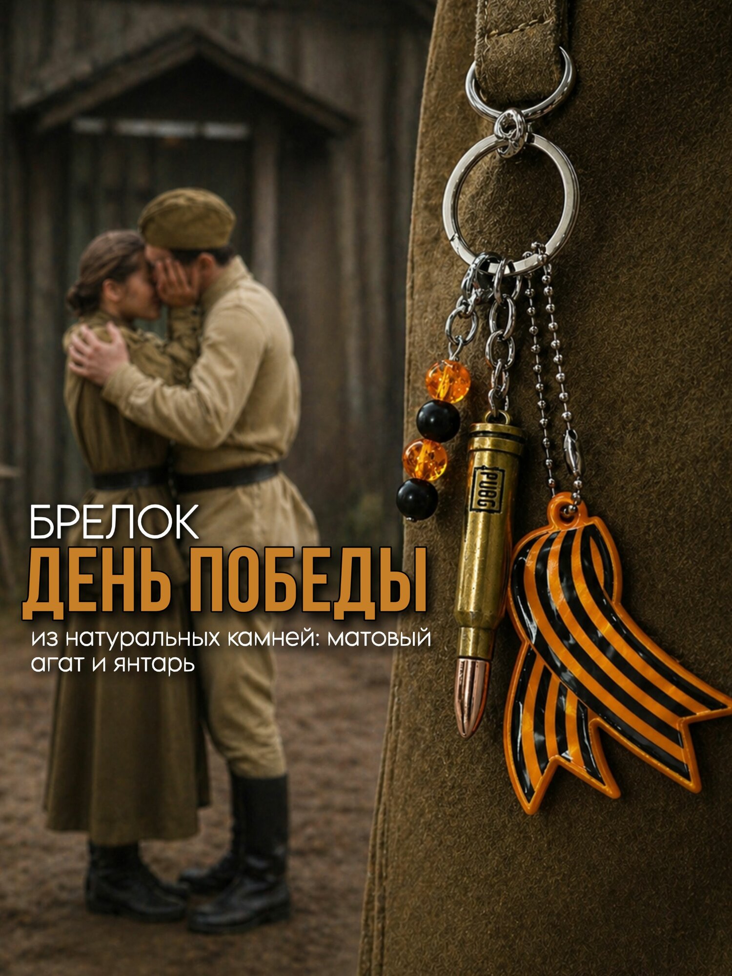 Брелок