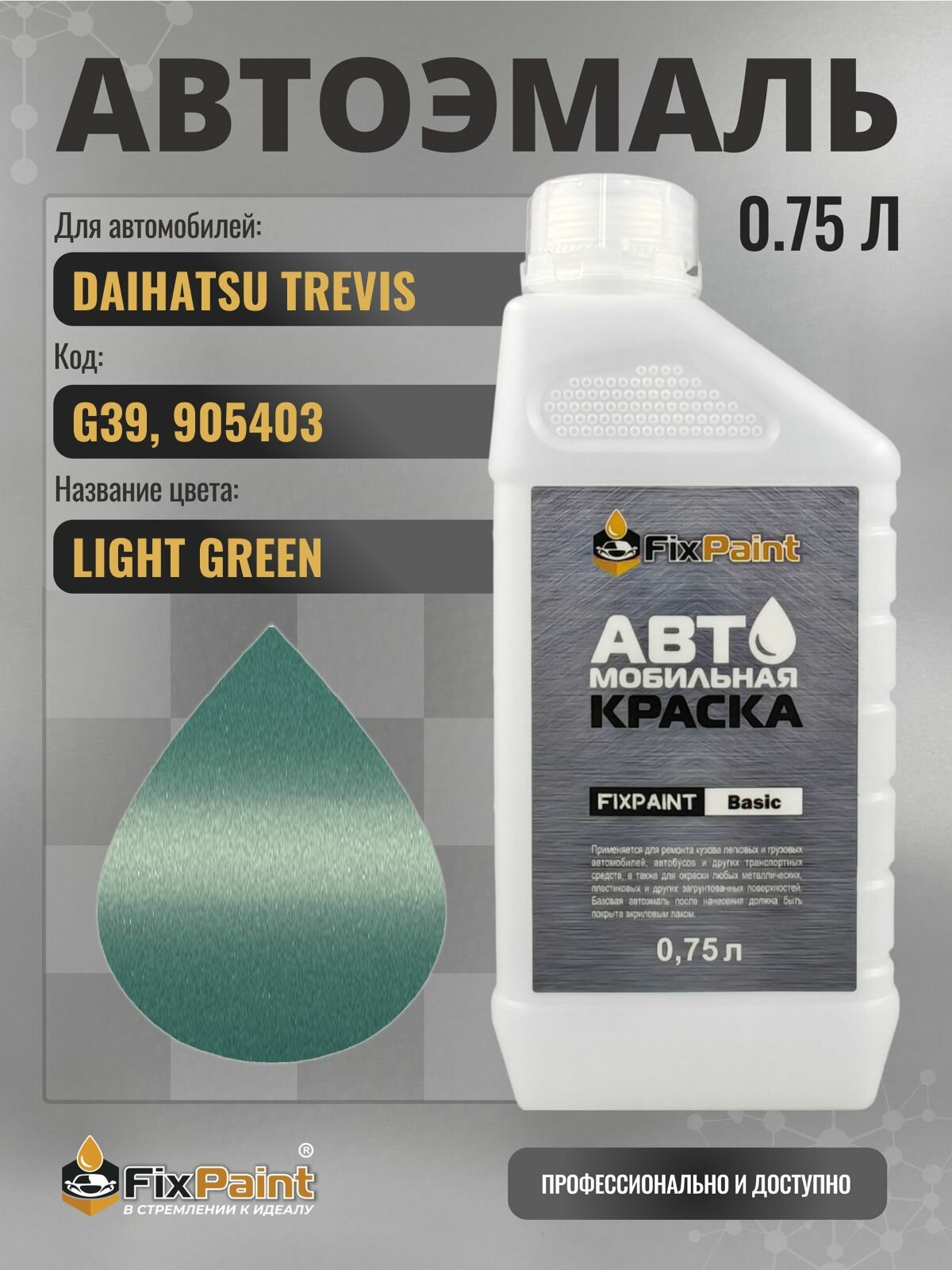 Краска для DAIHATSU TREVIS, код G39, 905403, LIGHT GREEN, автомобильная эмаль базовая под лак FixPaint Basic в канистре, 0,75 л