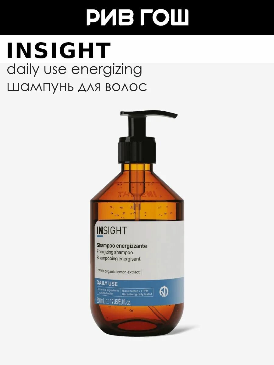 INSIGHT Daily Use Шампунь для волос для ежедневного применения, 350 мл