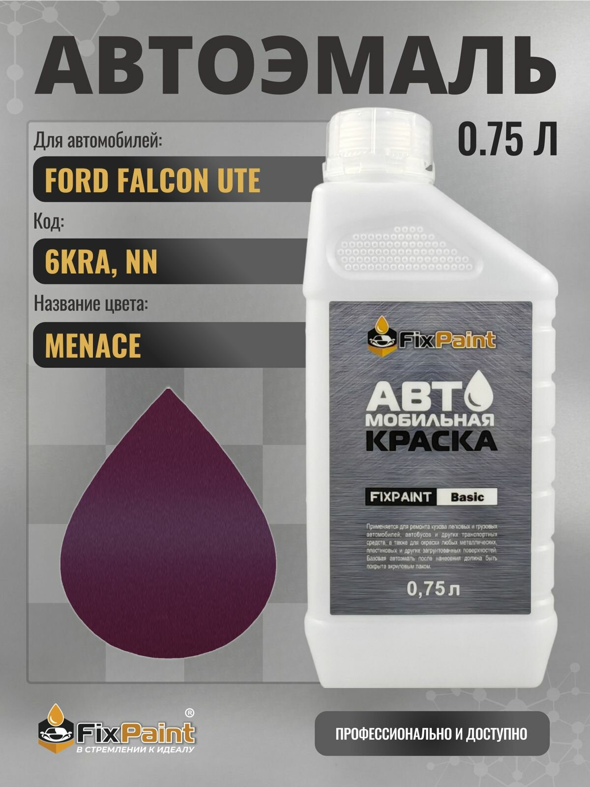 Краска для FORD FALCON UTE, код 6KRA, NN, MENACE, автомобильная эмаль базовая под лак FixPaint Basic в канистре, 0,75 л