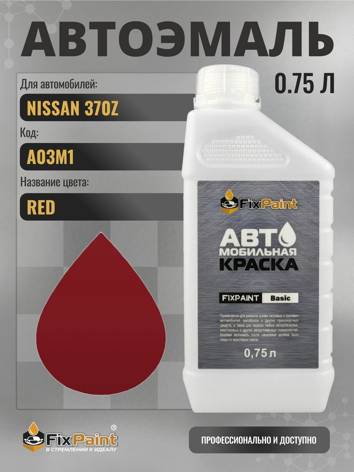 Краска для NISSAN 370Z, код A03M1, RED, автомобильная эмаль базовая под лак FixPaint Basic в канистре, 0,75 л