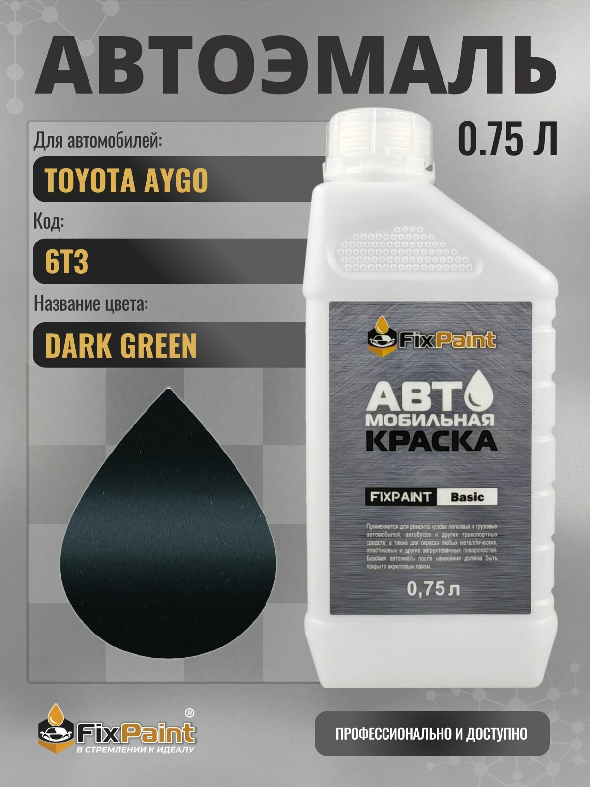 Краска для TOYOTA AYGO, код 6T3, DARK GREEN, автомобильная эмаль базовая под лак FixPaint Basic в канистре, 0,75 л