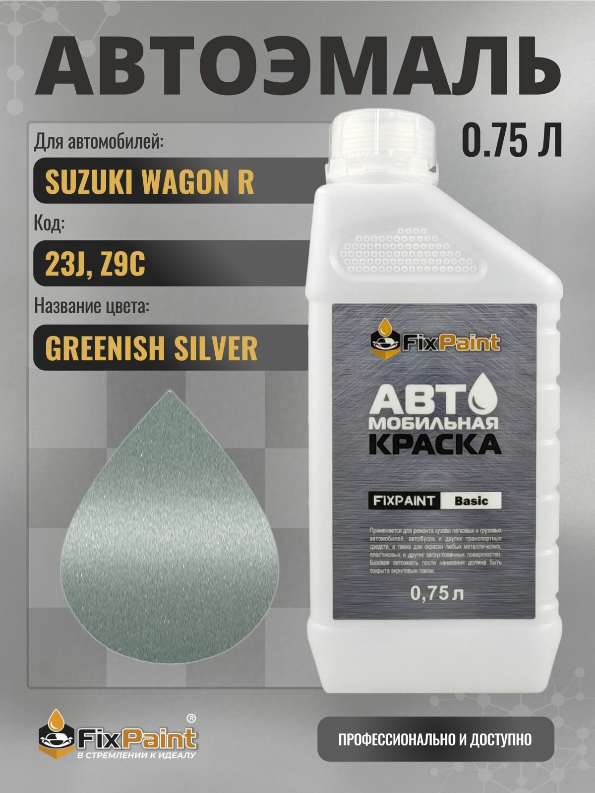 Краска для SUZUKI WAGON R, код 23J, Z9C, GREENISH SILVER, автомобильная эмаль базовая под лак FixPaint Basic в канистре, 0,75 л
