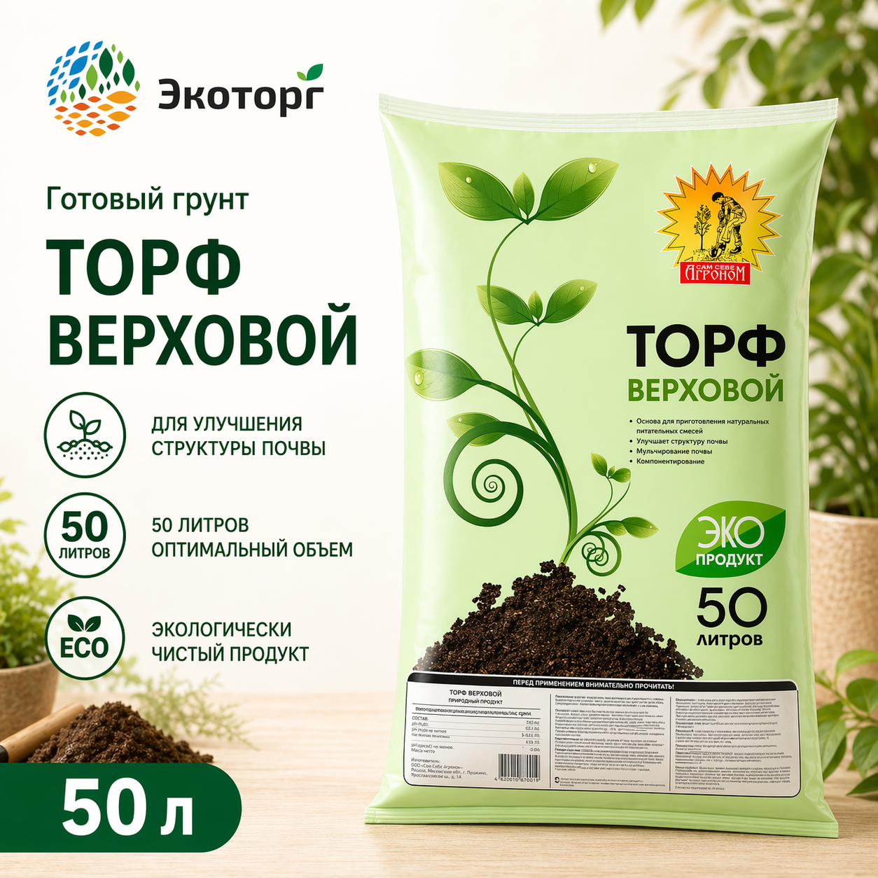 Грунт "САМ себе агроном" торф верховой / земля питательная 11 мешков 50л.