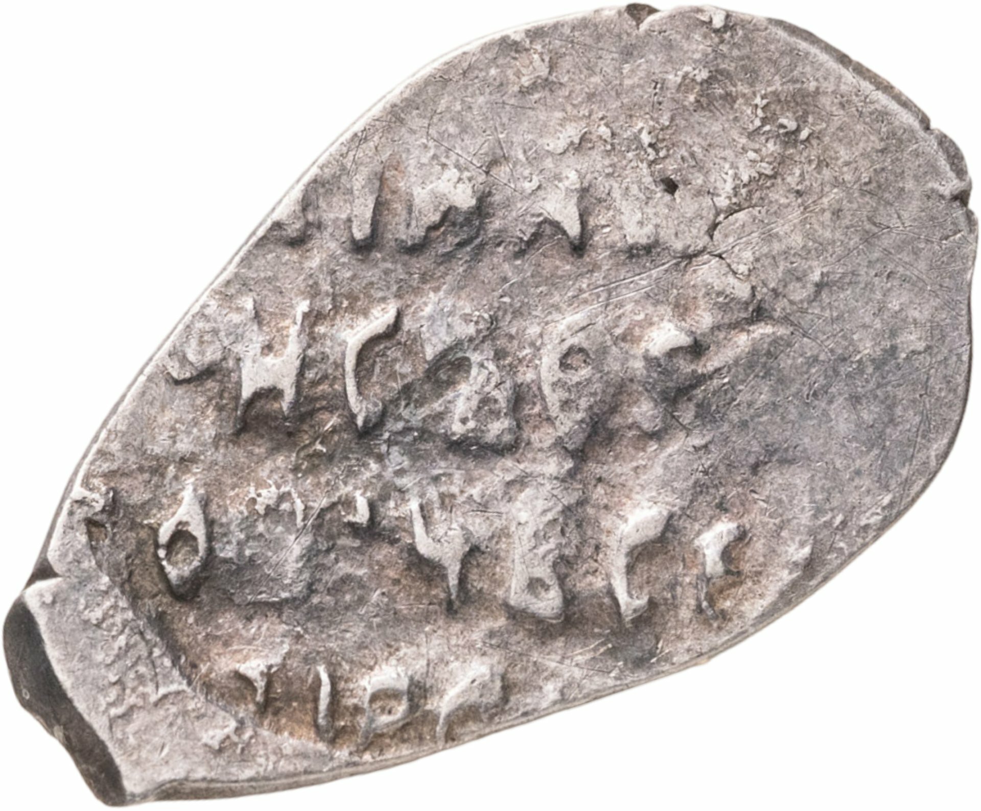 Борис Годунов Копейка 1598-1605, Серебро, в сохранности VF