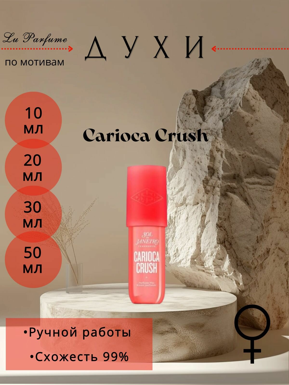 Духи ручной работы по мотивам 'Carioca Crush', для женщин Lu Parfume