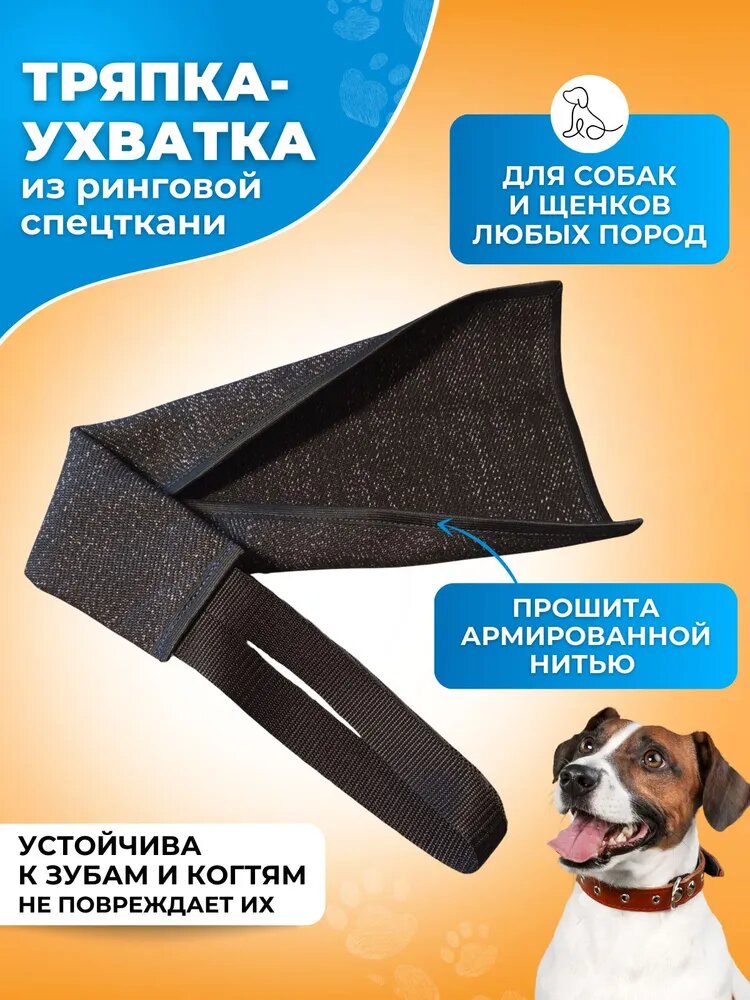 Тряпочка дразнилка, ухватка грызак для дрессировки собак синий