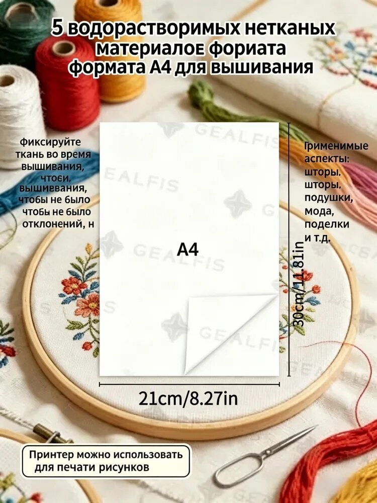 12 листов водорастворимого флизелина А4 на клеевой основе.