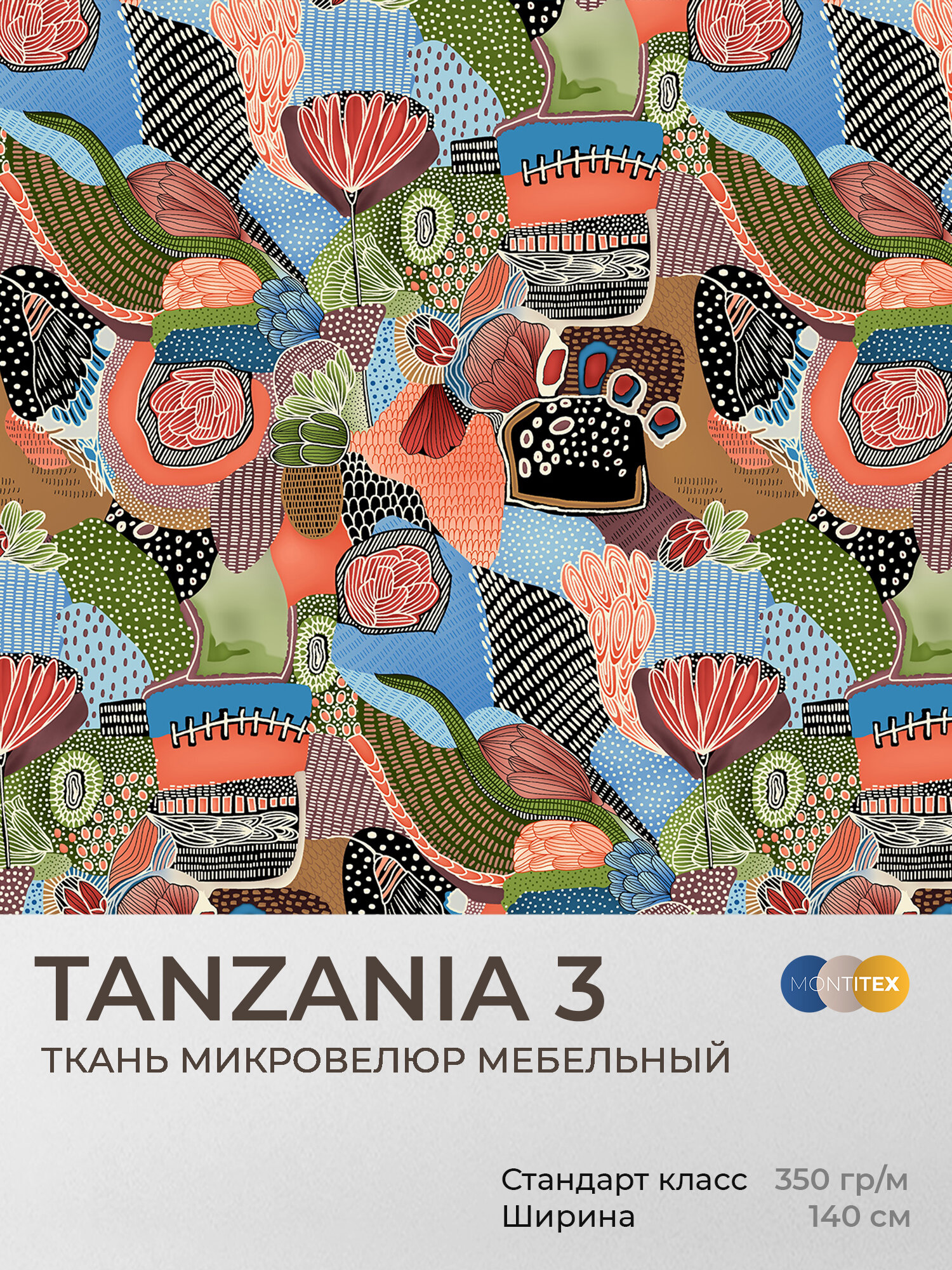 Ткань мебельная Monti Tanzania 3, отрез 100х140см. Микровелюр. Любой метраж целым отрезом.