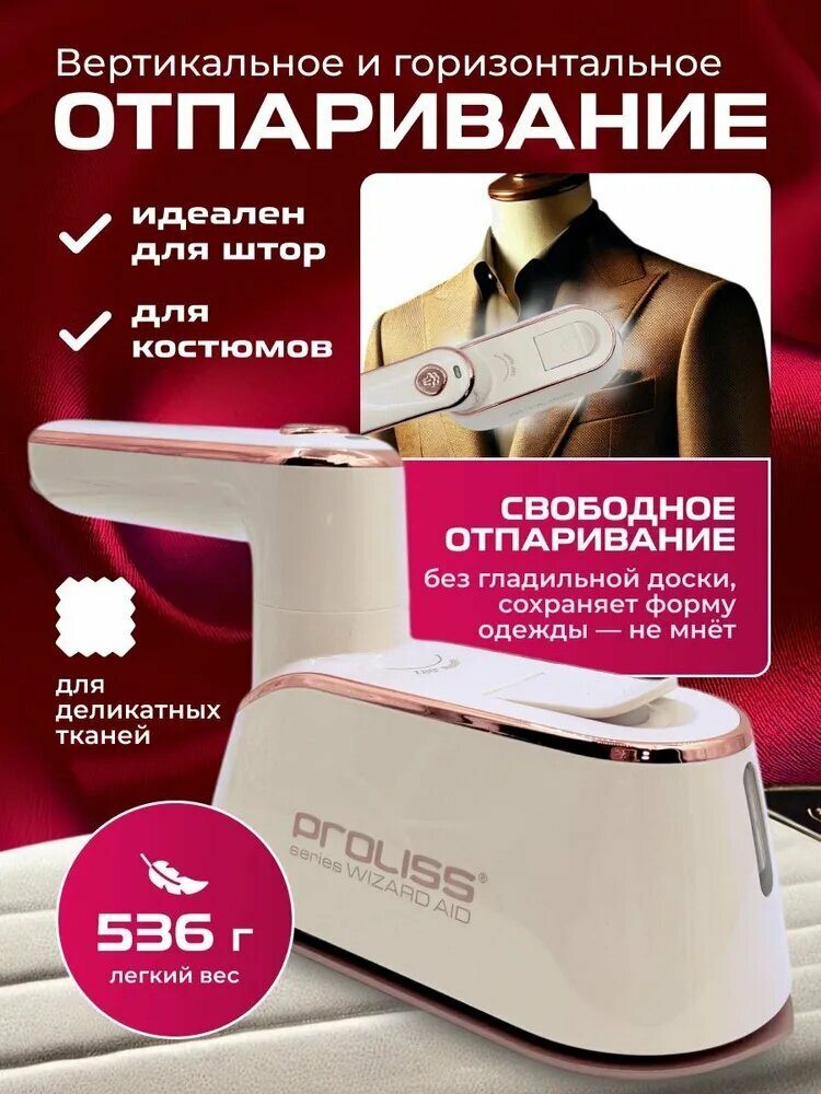 Отпариватель