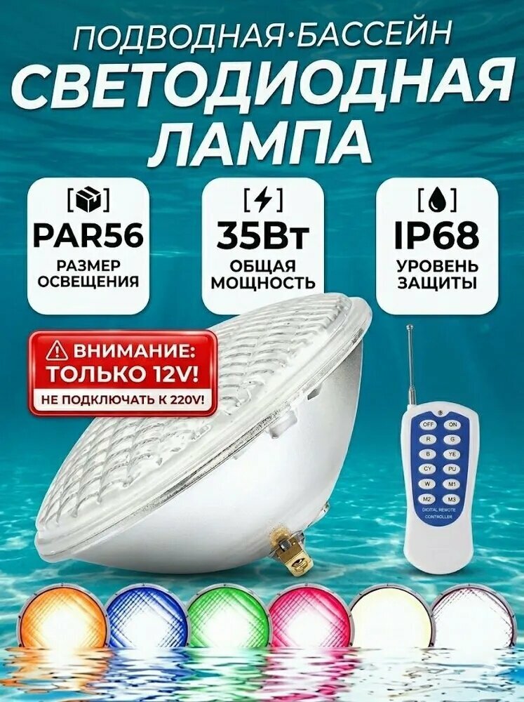 Подводная светодиодная LED лампа, освещение плавательного бассейна, PAR56 RGB,36Вт