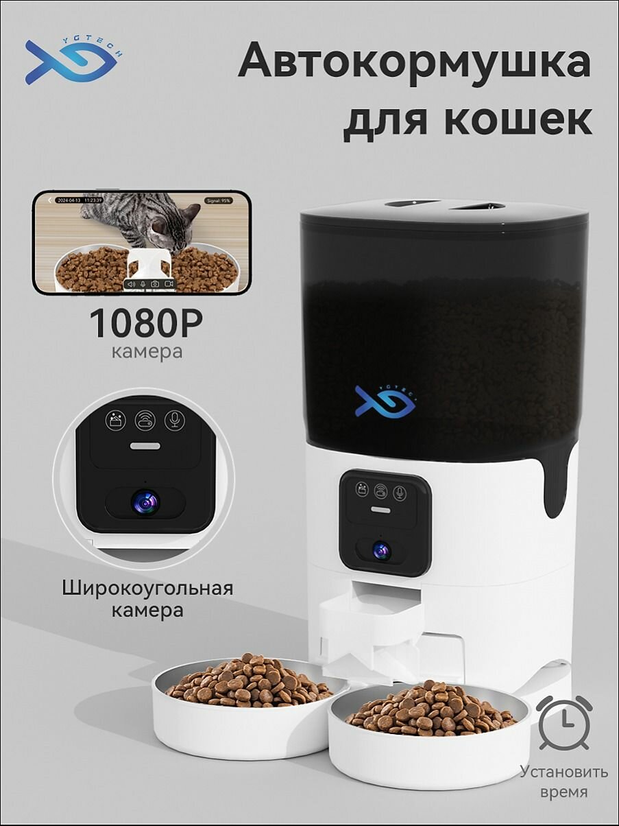 Автокормушка YGTech, для кошек, двойная, 7L, с HD-камерой, черная