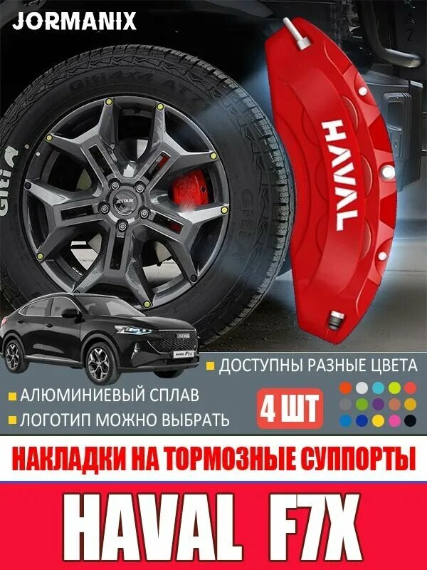 Haval Накладки тормозные Снаружи, арт. AK20260306HK