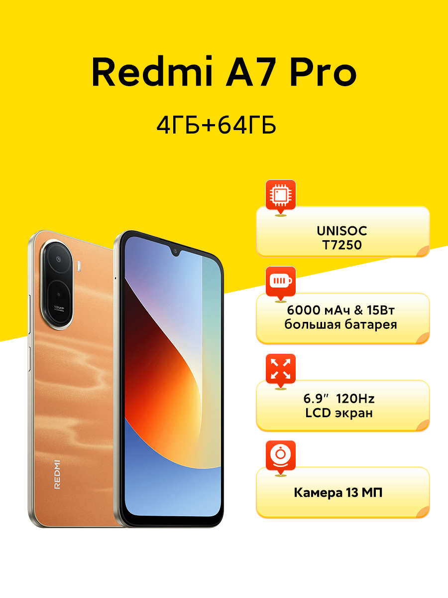 Смартфон Xiaomi Redmi A7 Pro, 4ГБ, 64ГБ, экран 6.9", Android Yellow Global NFC