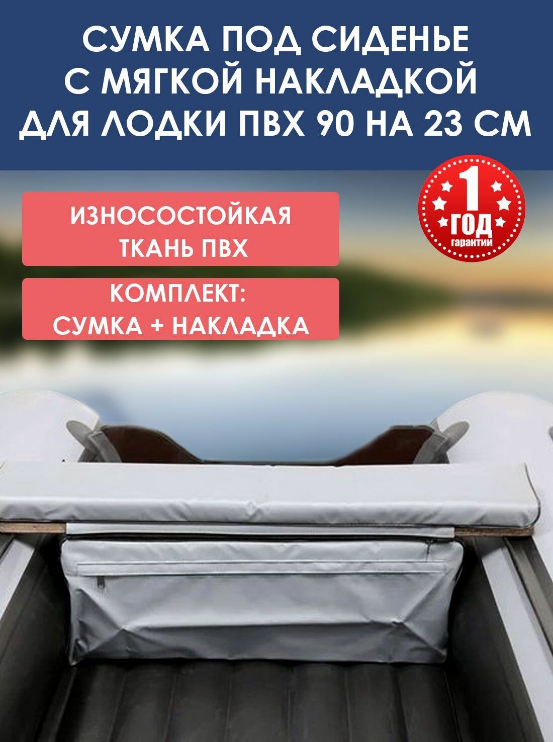 Сумка под сиденье с мягкой накладкой для лодки ПВХ 90 на 23 см, серый, сумка под банку