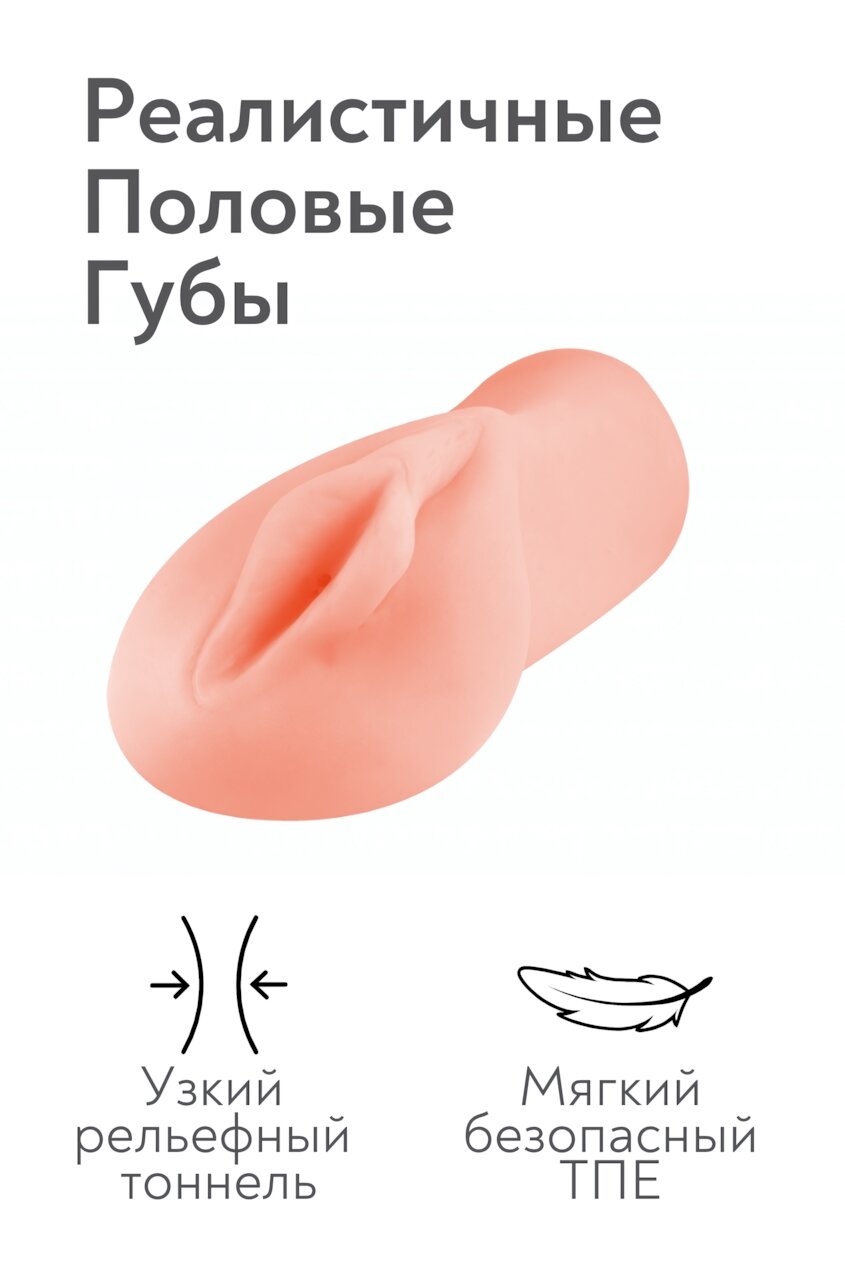Мастурбатор-вагина реалистичный из ТПЕ, телесный, водонепроницаемый, модель 3301-01