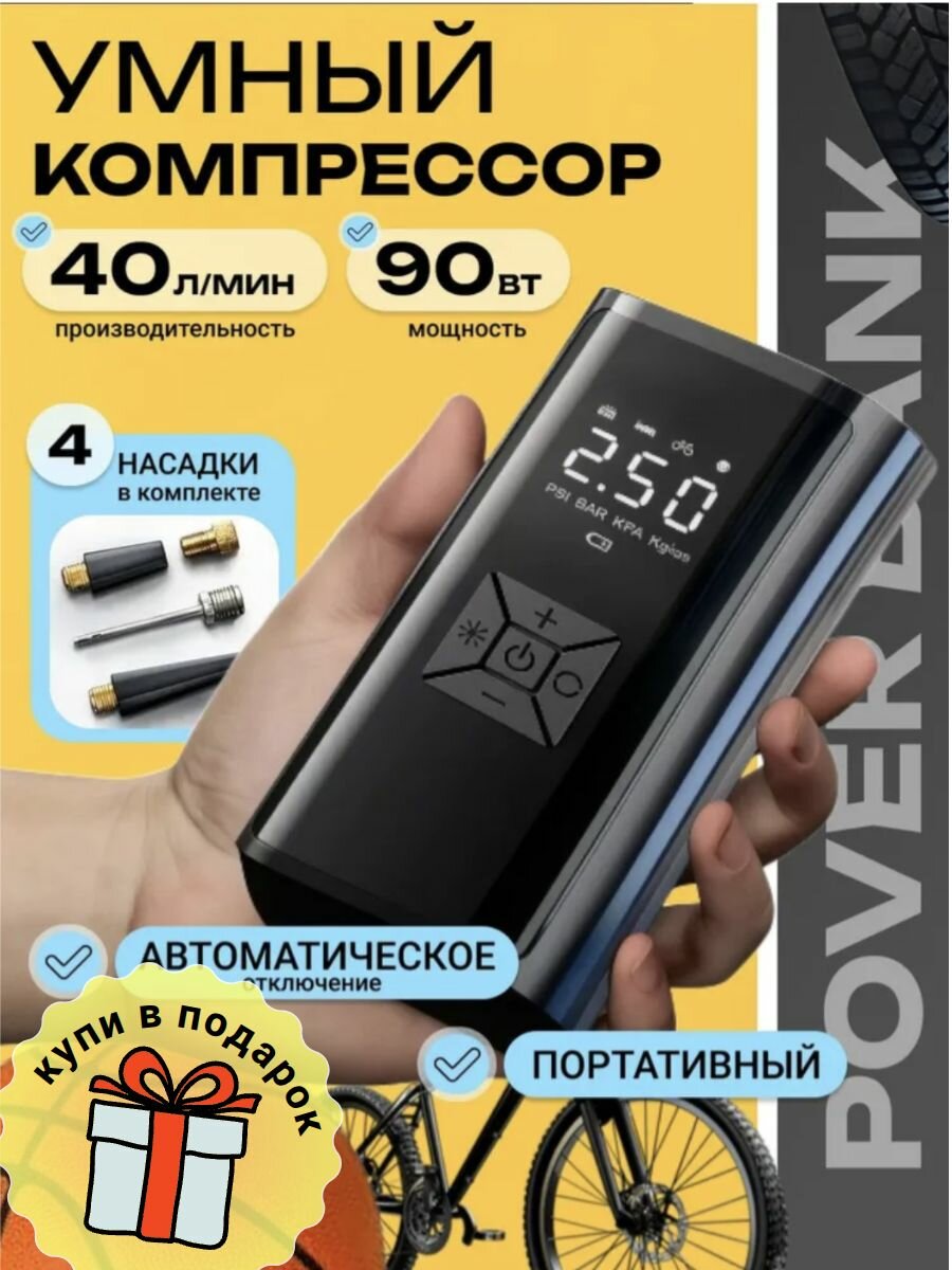 Компрессор автомобильный, беспроводной 40 л/мин / Насос автомобильный