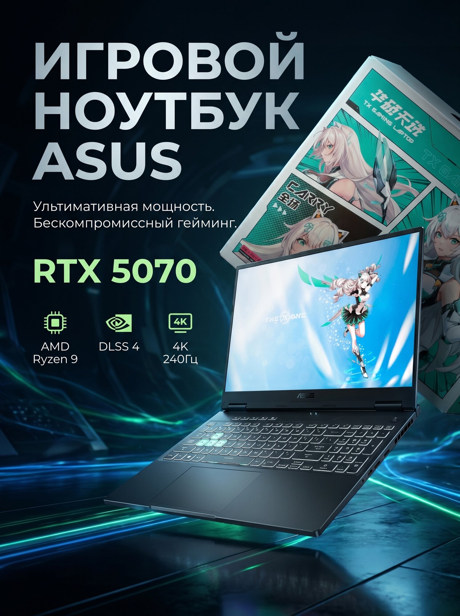Игровой ноутбук ASUS, Ryzen R9 8940HX, RTX 5070, 16 GB RAM, 1 TB SSD . 16.1 2560×1600 165Гц