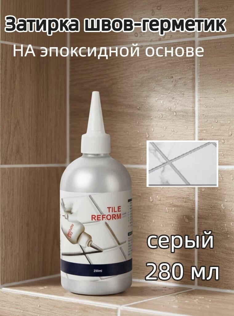 Затирка 0.3 кг затирка для швов затирка для плитки