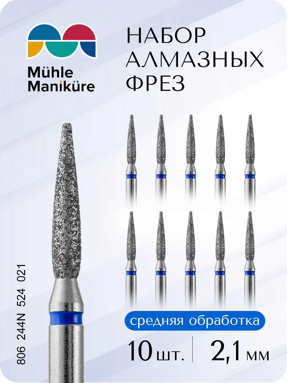 Фреза для маникюра и педикюра алмазная Muhle Manikure для кутикулы 806 244N 524 021 Средняя пламя (упаковка 10 шт)