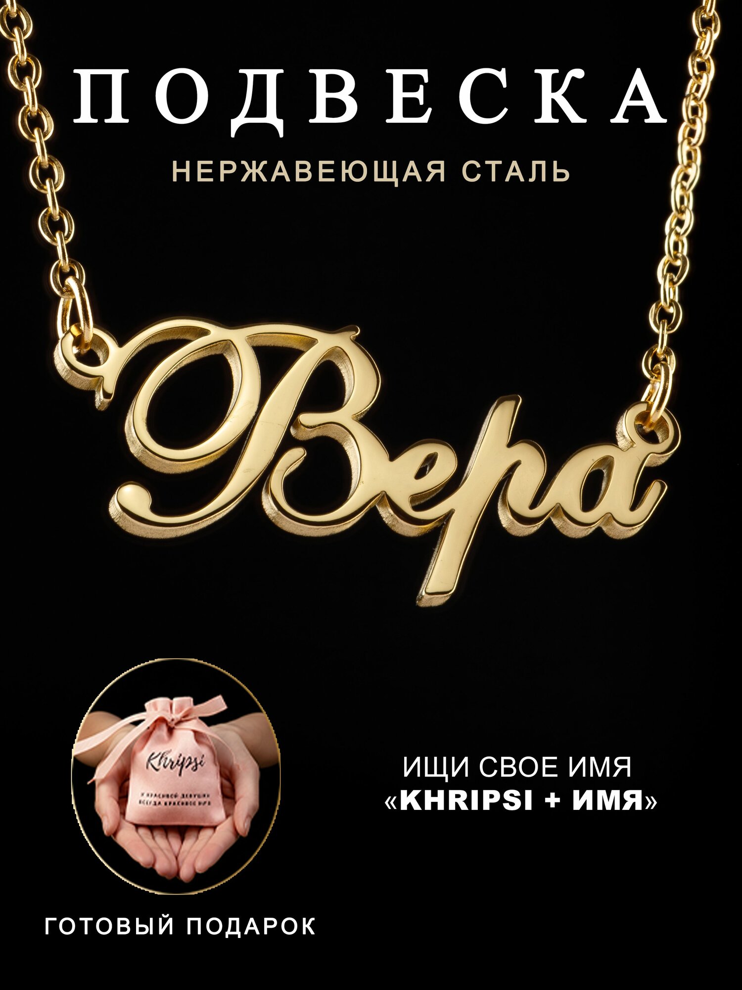 Подвеска