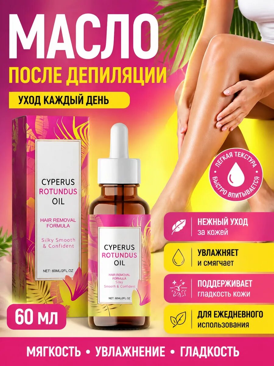 Масло циперуса для удаления волос, Уход за кожей, удаление и увлажнение волос, эфирные масла для ежедневного ухода