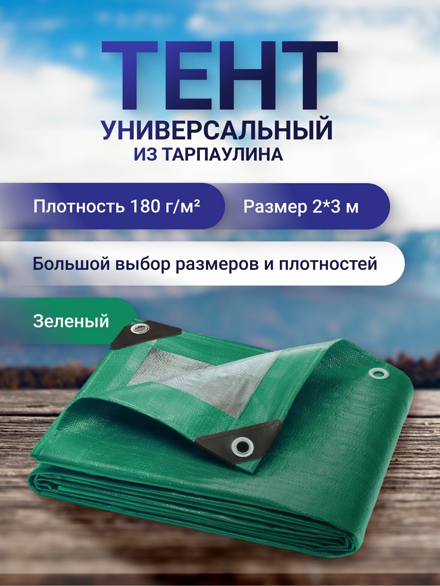 Тент с люверсами, 120 г/м2, 2*3 м, зеленый, тарпаулин, тент укрывной
