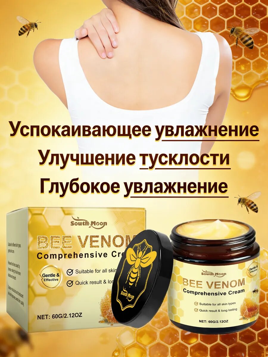 Крем для лица и тела питательный и увлажняющий универсальный с пчелиным ядром