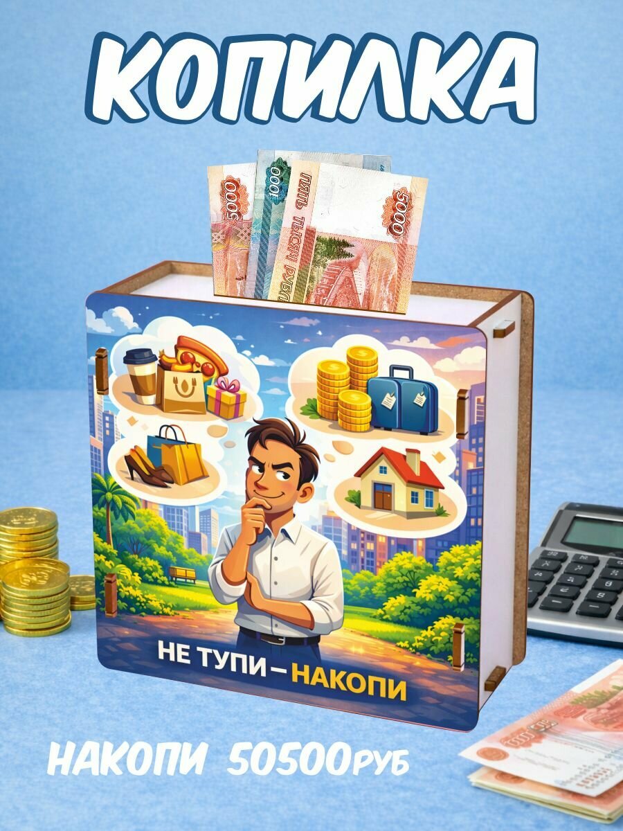 Копилка деревянная подарок на день рождения