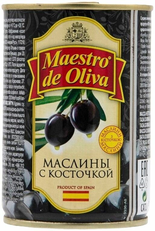 Маслины MAESTRO DE OLIVA черные с косточкой /жесть/ 280г