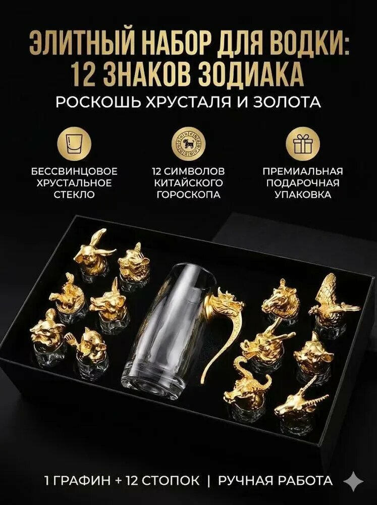 Стопка, 13 шт