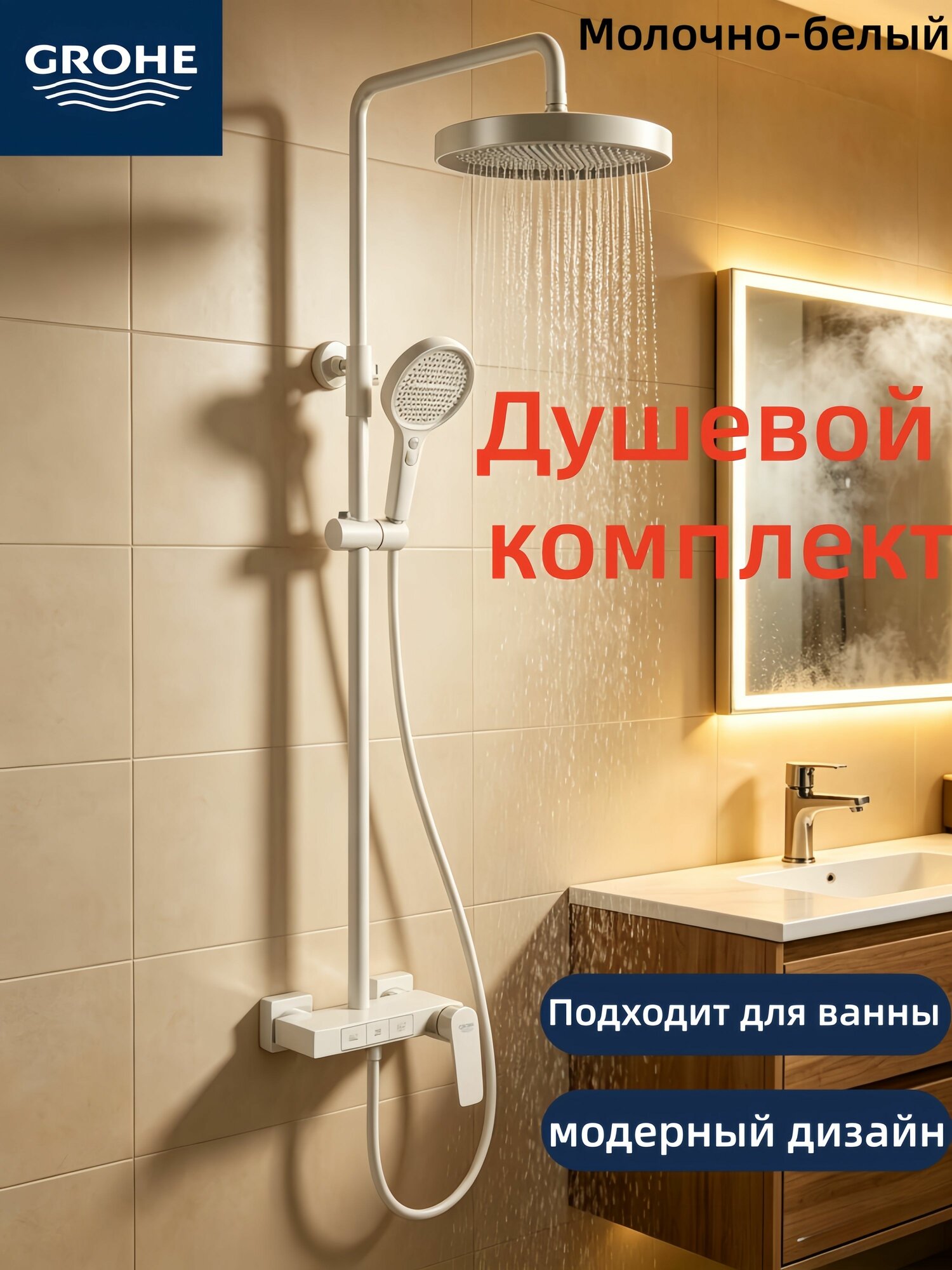 Медный душевой комплект Grohe, для ванны и душа, покрытие против ржавчины, гибкость настройки